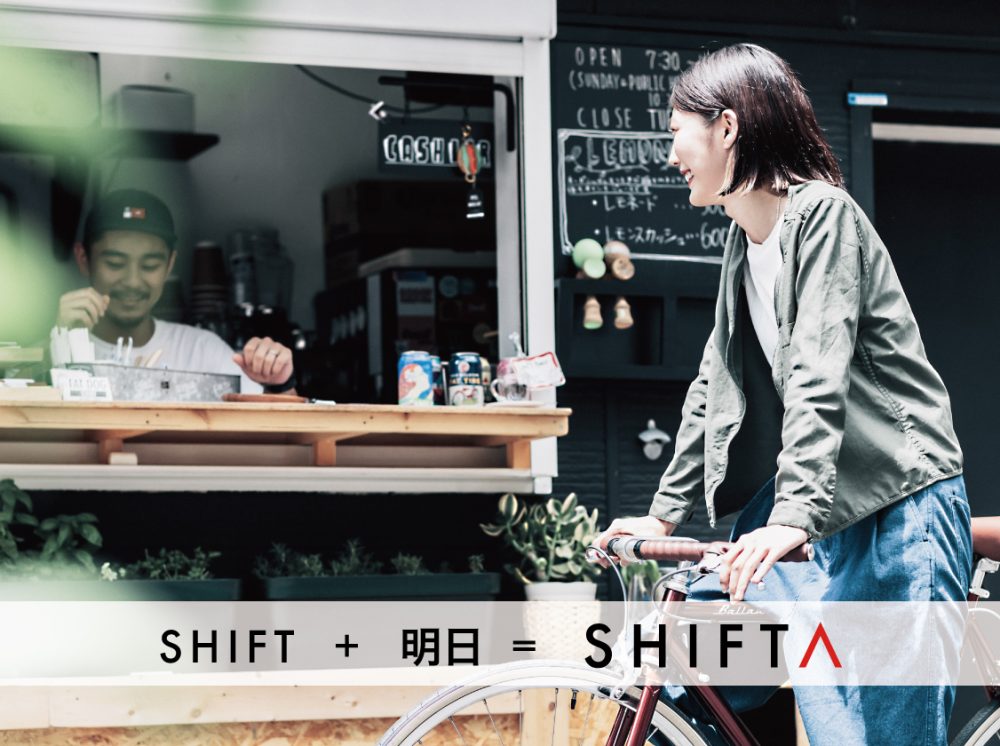 SHIFTAってこんなサイト -使い方丸わかりガイド -オンラインストア編-|自転車ライフの情報サイト「SHIFTA MEDIA」