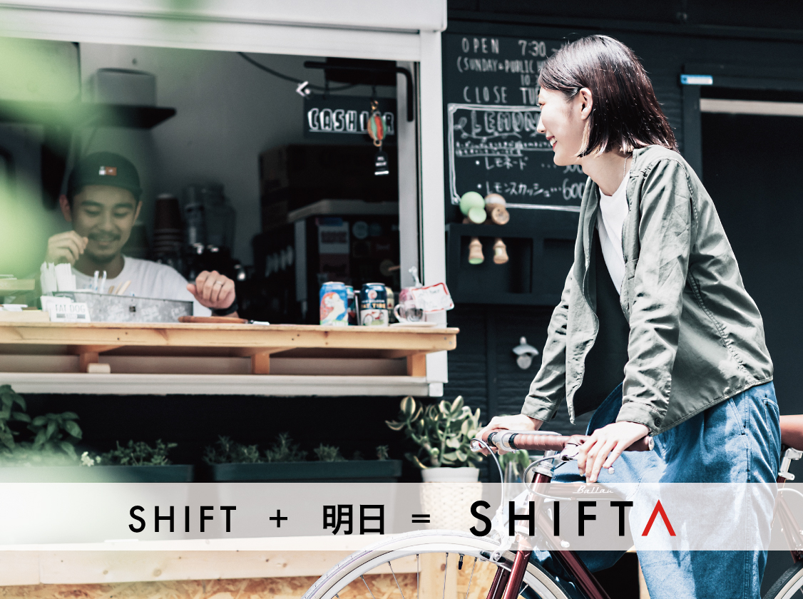 SHIFTAってこんなサイト -使い方丸わかりガイド -オンラインストア編-|自転車ライフの情報サイト「SHIFTA MEDIA」