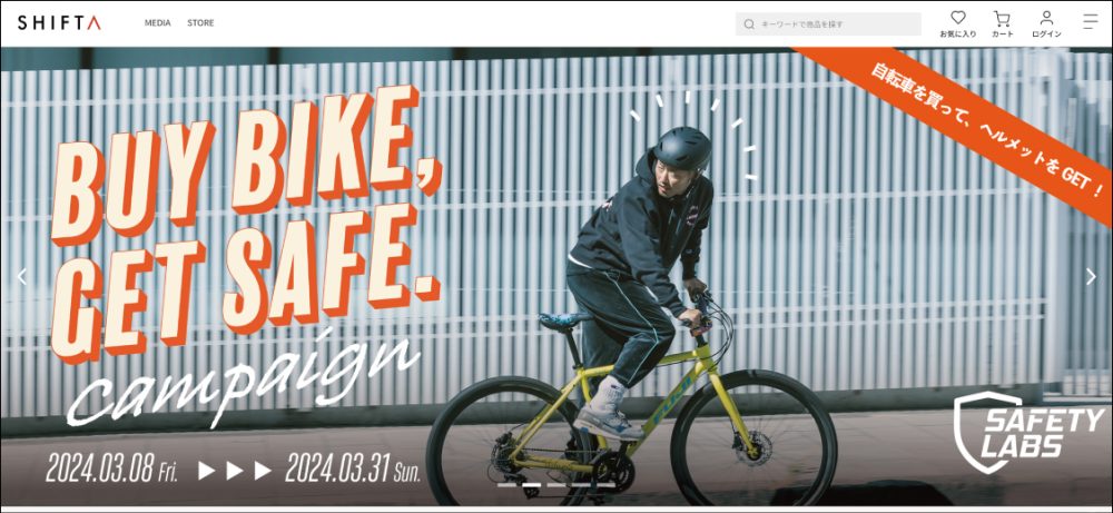 SHIFTAってこんなサイト -使い方丸わかりガイド -オンラインストア編-|自転車ライフの情報サイト「SHIFTA MEDIA」